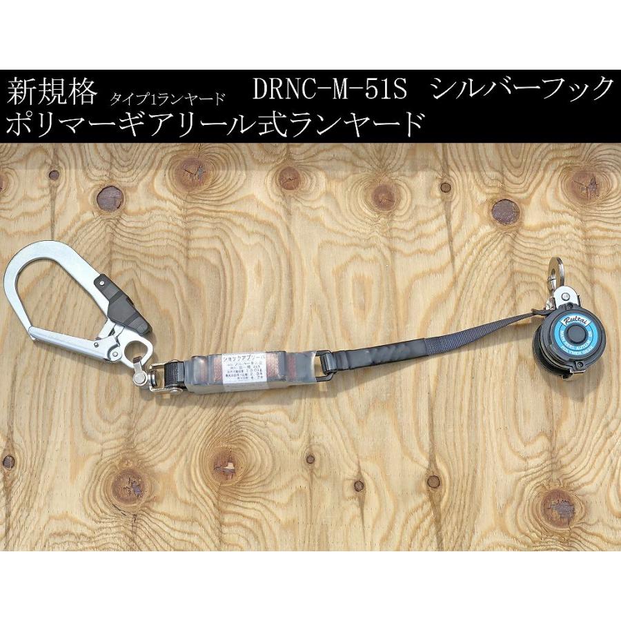 【新規格】【墜落制止用器具】 DRNC-M-51S ポリマーギア リール式ランヤード シルバーフック : 作業服廣瀬屋Yahoo!ショップ ...
