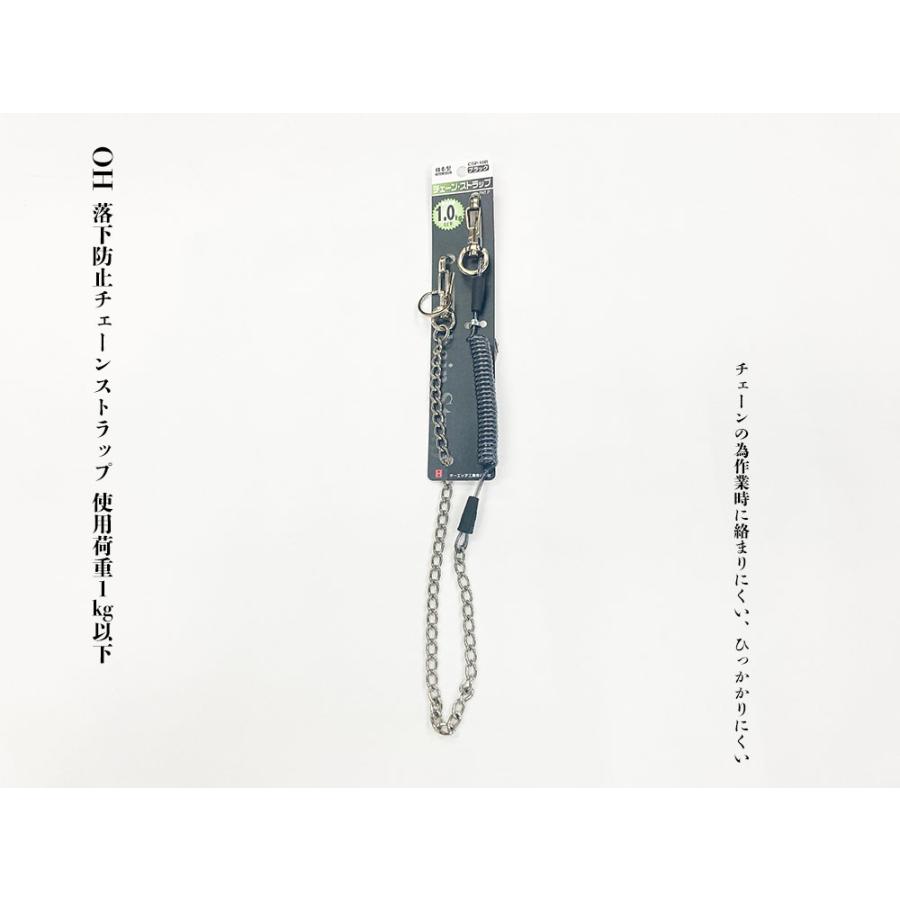 OH 落下防止 チェーンストラップ CSP-10 ステンレスワイヤー入り 2色 : 作業服廣瀬屋Yahoo!ショップ - 通販 - Yahoo!ショッピング