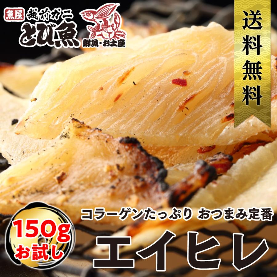 【お試し999円】エイヒレ 150g エイひれ おつまみ 酒の肴 珍味 厳選素材 食品 乾物 魚介 海鮮 海産物 コラーゲン セール 送料無料 : 魚屋 とび魚 - 通販 - Yahoo!ショッピング