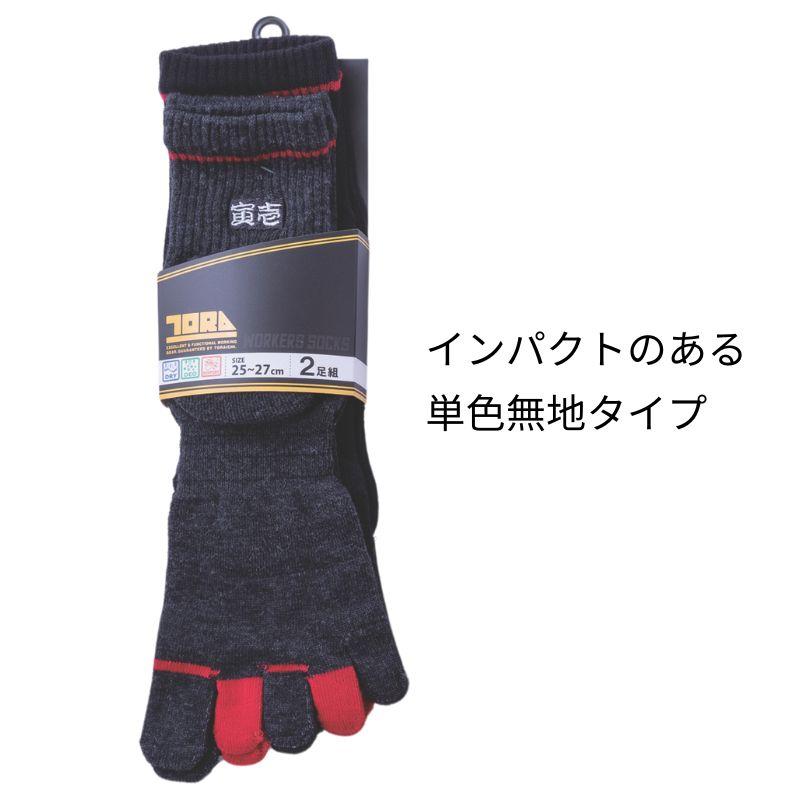 寅壱 ソックス2足組5本指（無地） 25cm〜27cm 0101-909 : 創業1968年 鳶蕨上田 公式ショップ - 通販 - Yahoo!ショッピング