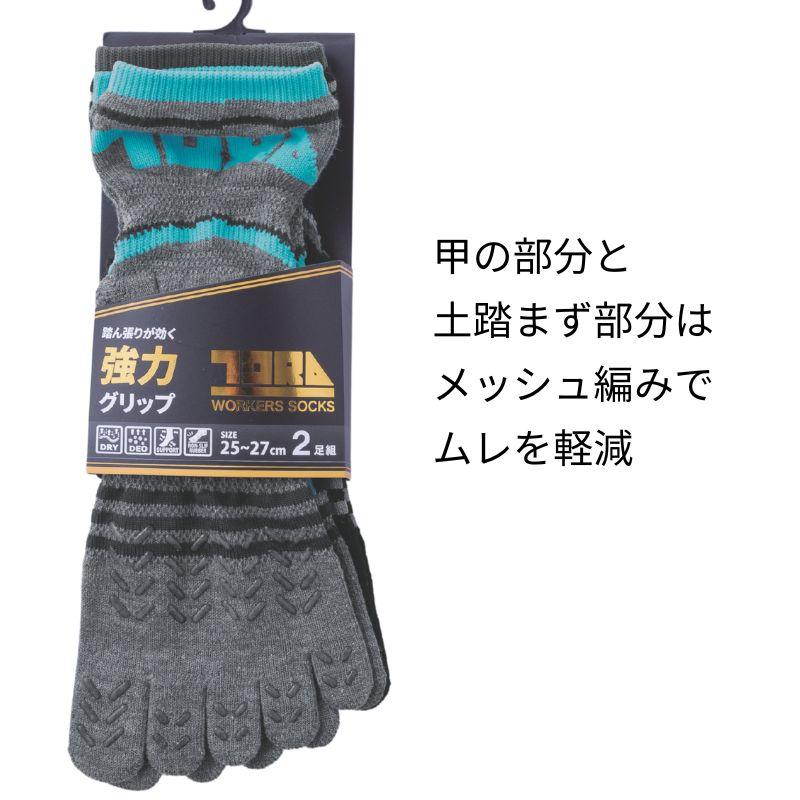 寅壱 グリップソックス2足組5本指（ロゴ） 0120-909 : 創業1968年 鳶蕨上田 公式ショップ - 通販 - Yahoo!ショッピング