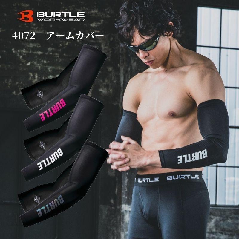 BURTLE バートル アームカバー 2025年 新作 4072 春夏 クールコンプレッション インナー 冷感 ひんやり 冷たい 肌着 消臭 抗菌加工 高通気性 : 創業1968年 鳶蕨上田 ...