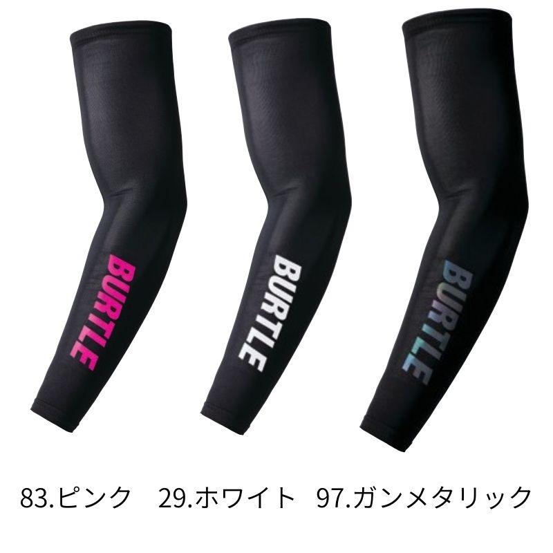 BURTLE バートル アームカバー 2025年 新作 4072 春夏 クールコンプレッション インナー 冷感 ひんやり 冷たい 肌着 消臭 抗菌加工 高通気性 : 創業1968年 鳶蕨上田 ...