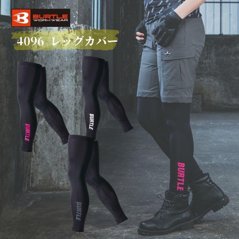 BURTLE バートル レッグカバー 4096 : 創業1968年 鳶蕨上田 公式ショップ - 通販 - Yahoo!ショッピング