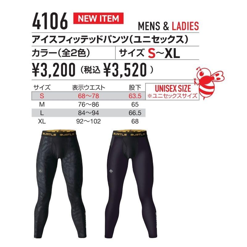 BURTLE バートル アイスフィッテッドパンツ 4106 : 創業1968年 鳶蕨上田 公式ショップ - 通販 - Yahoo!ショッピング