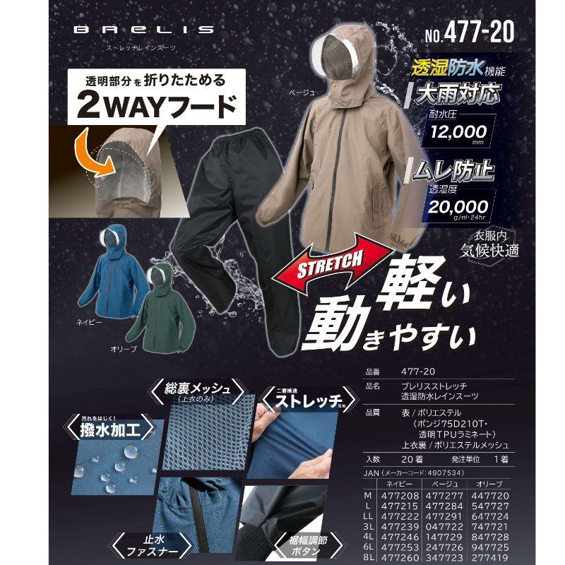 ブレリス ストレッチ透湿防水レインスーツ 477-20 : 477-20 : 創業1968年 鳶蕨上田 公式ショップ - 通販 - Yahoo!ショッピング