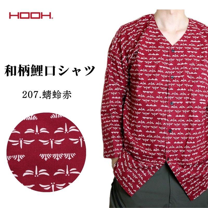 HOOH 和柄鯉口シャツ 5700 207.蜻蛉赤 : 創業1968年 鳶蕨上田 公式ショップ - 通販 - Yahoo!ショッピング