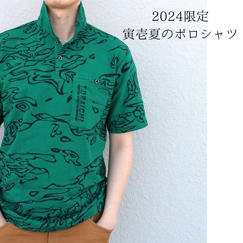 寅壱 作業着 迷彩柄半袖ポロシャツ 5986-621 : 創業1968年 鳶蕨 寅壱 作業着 迷彩柄半袖ポロシャツ 5986-621 : 創業1968年 鳶蕨
