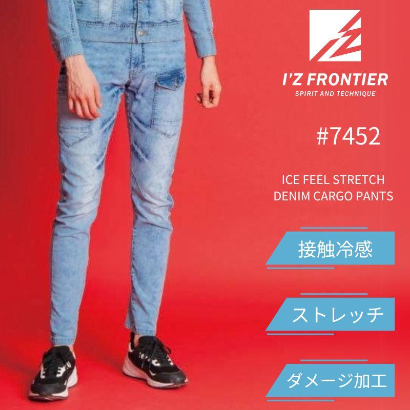 I'Z FRONTIER アイズフロンティア #7452 超接触冷感ストレッチデニムカーゴパンツ : 創業1968年 鳶蕨上田 公式ショップ - 通販 - Yahoo!ショッピング
