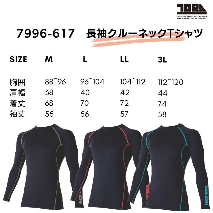寅壱 長袖 クルーネックTシャツ 7996-617 : 創業1968年 鳶蕨上田 公式ショップ - 通販 - Yahoo!ショッピング