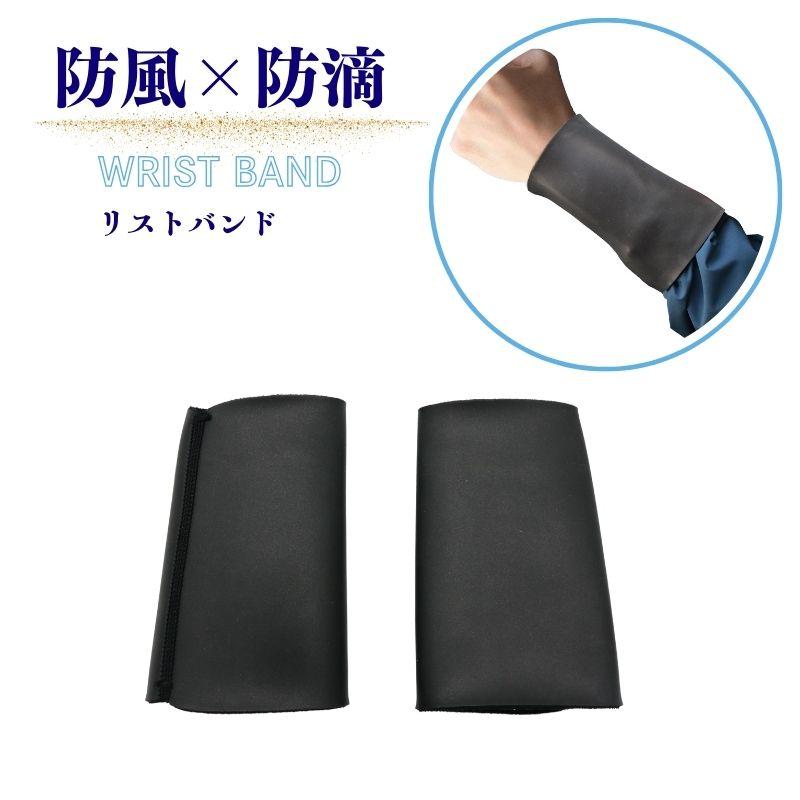 防風×防滴 リストバンド No.998 : 創業1968年 鳶蕨上田 公式ショップ - 通販 - Yahoo!ショッピング