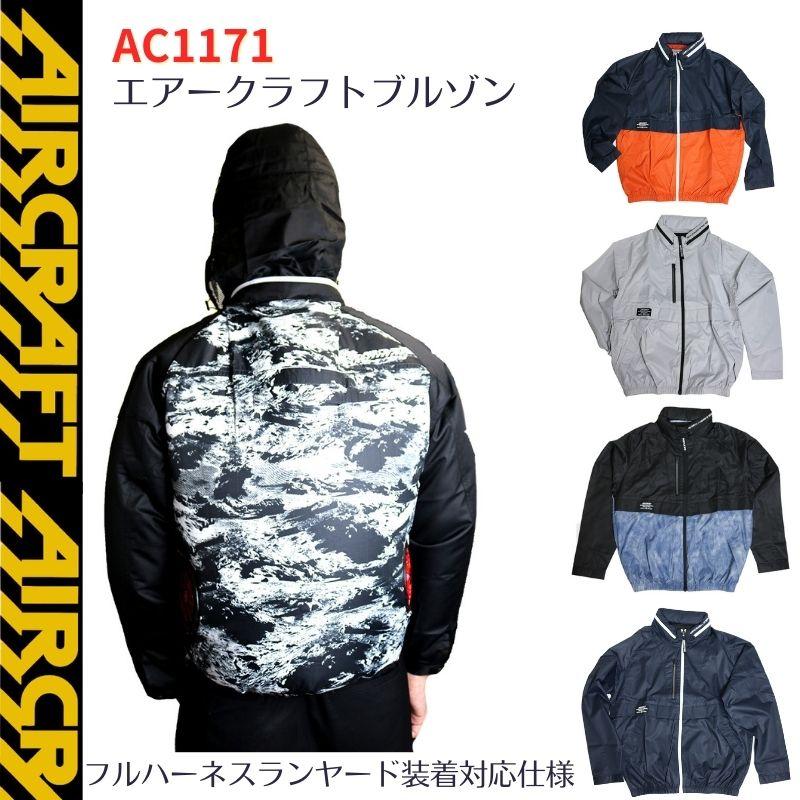 BURTLE バートル 空調服 エアークラフトブルゾン AC1171 : 創業1968年 鳶蕨上田 公式ショップ - 通販 - Yahoo!ショッピング