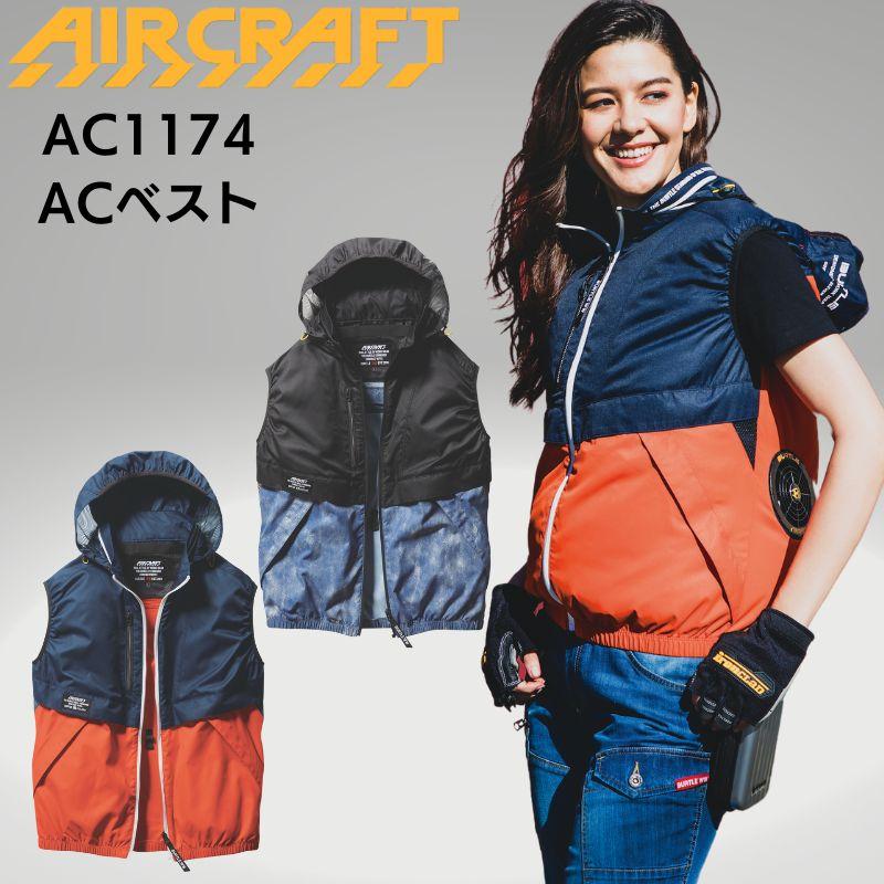 BURTLE バートル エアークラフト ベスト AC1174 : 創業1968年 鳶蕨上田 公式ショップ - 通販 - Yahoo!ショッピング