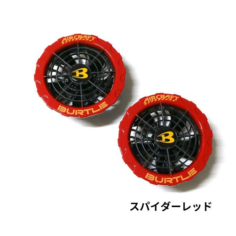 BURTLE バートル AC370/AC371 2023 エアークラフト AIRCRAFT ファンユニット :AC370AC371:創業 ...