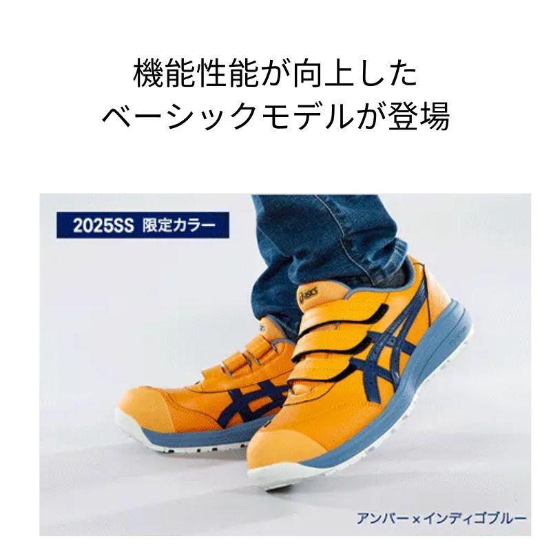 ウィンジョブ asics アシックス 安全靴 アンバー×インディゴブルー 作業靴スニーカー CP311-800 : 創業1968年 鳶蕨上田 公式ショップ - 通販 - Yahoo!ショッピング