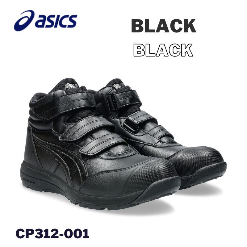 ウィンジョブ asics アシックス 安全靴 ブラック×ブラック 作業靴スニーカー CP312-001 : 創業1968年 鳶蕨上田 公式ショップ - 通販 - Yahoo!ショッピング