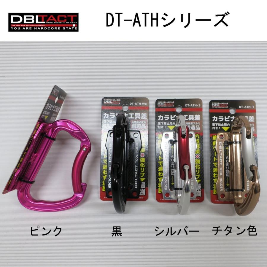 三共コーポレーション DBLTACT カラビナ工具差し〜湾曲ゲート〜 DT-ATH : 創業1968年 鳶蕨上田 公式ショップ - 通販 - Yahoo!ショッピング