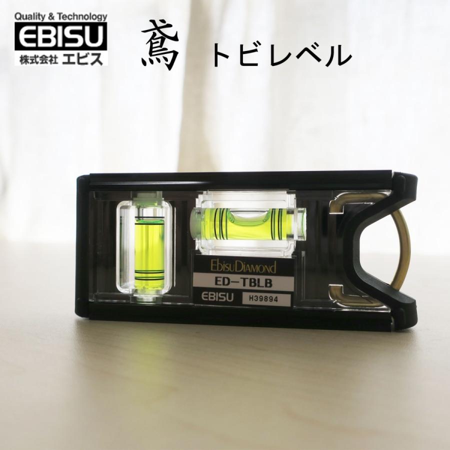EBISU（水平器、水準器） エビス 水平器 トビレベル 作業工具 ED-TBLB : 創業1968年 鳶蕨上田 公式ショップ - 通販 - Yahoo!ショッピング
