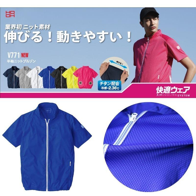 HOOH 空調服 半袖ニットブルゾン V771 快適ウエア 暑さ対策 熱中症対策 : 創業1968年 鳶蕨上田 公式ショップ - 通販 - Yahoo!ショッピング