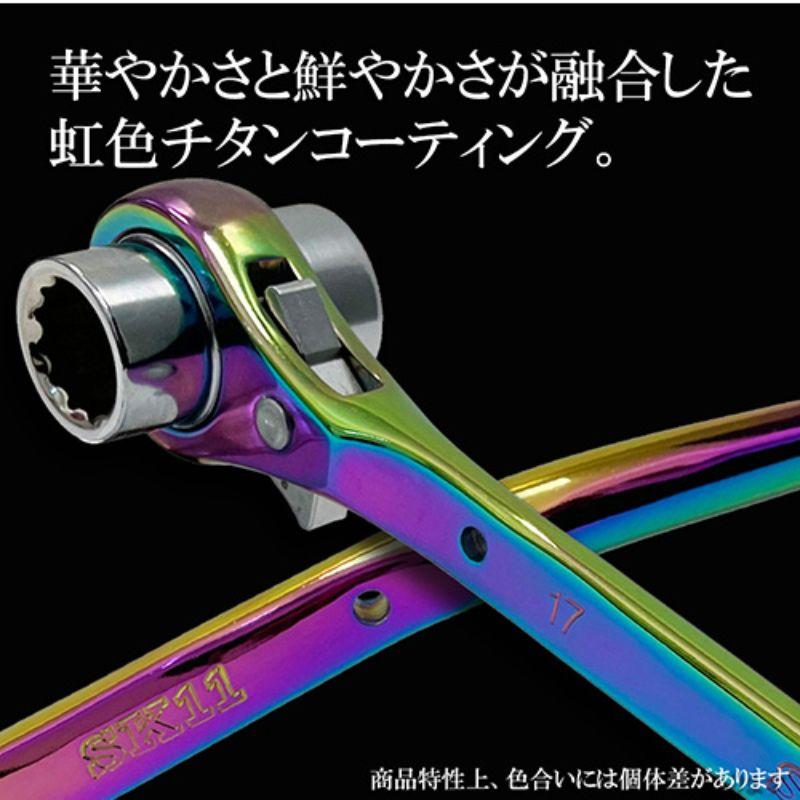 SK11 両口ラチェットレンチ SPD-R1721LP 虹色チタンコーティング : 創業1968年 鳶蕨上田 公式ショップ - 通販 - Yahoo!ショッピング