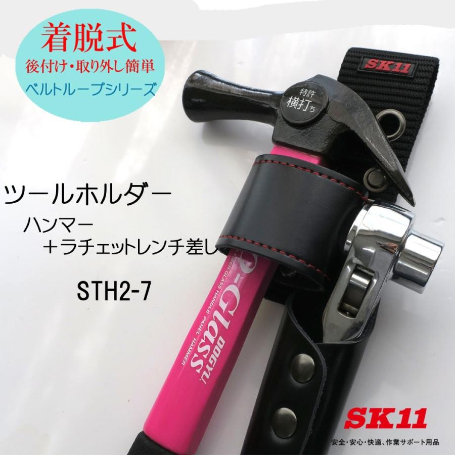 SK11 着脱式 ハンマー+DV差し STH2-7 作業工具 工具差し : 創業1968年 鳶蕨上田 公式ショップ - 通販 - Yahoo!ショッピング