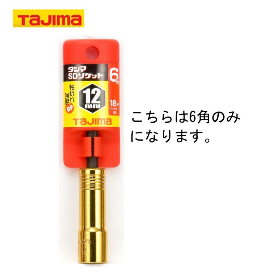 TAJIMA タジマ SDソケット12mm 6角 : tsk-sd12-6k : 創業1968年 鳶蕨上田 公式ショップ - 通販 - Yahoo!ショッピング
