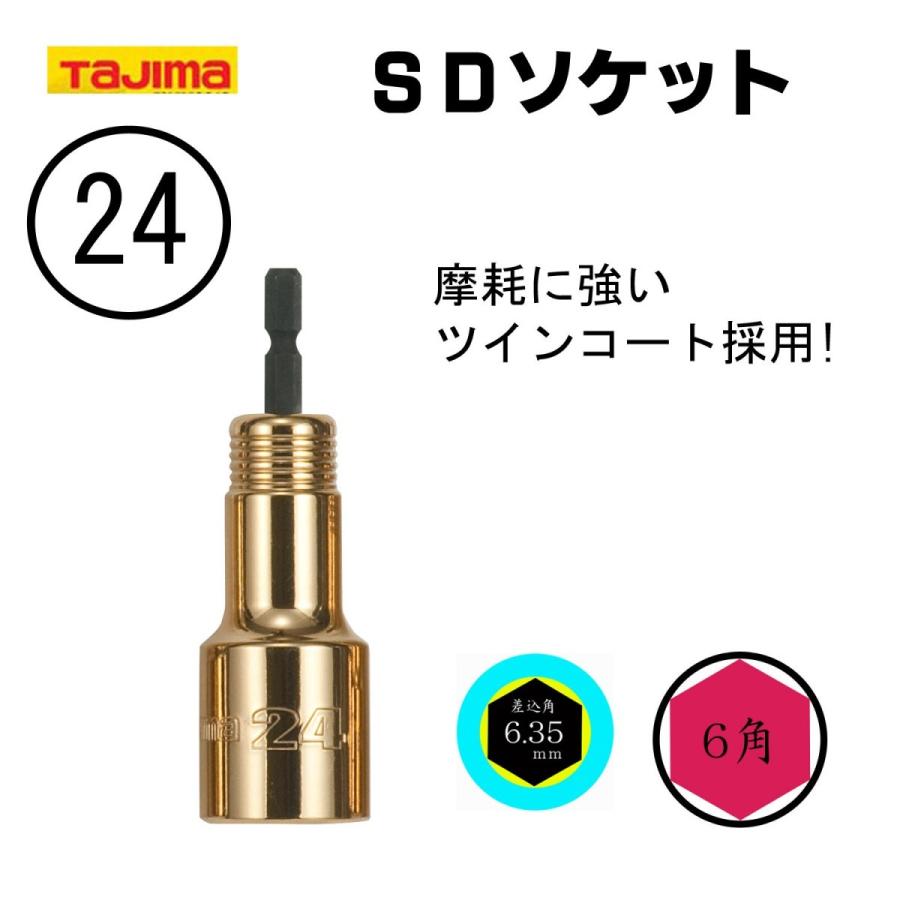TAJIMA タジマ SDソケット24mm 6角 : tsk-sd24-6k : 創業1968年 鳶蕨上田 公式ショップ - 通販 - Yahoo!ショッピング
