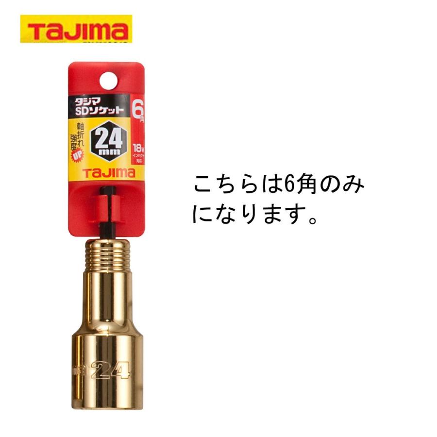 TAJIMA タジマ SDソケット24mm 6角 : tsk-sd24-6k : 創業1968年 鳶蕨上田 公式ショップ - 通販 - Yahoo!ショッピング