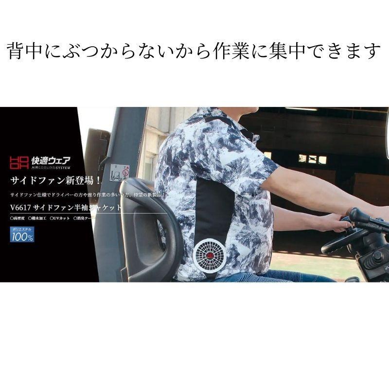 HOOH 快適ウェア サイドファン半袖ジャケット V6617 :V6617:創業1968年 鳶蕨上田 公式ショップ - 通販 - Yahoo!ショッピング