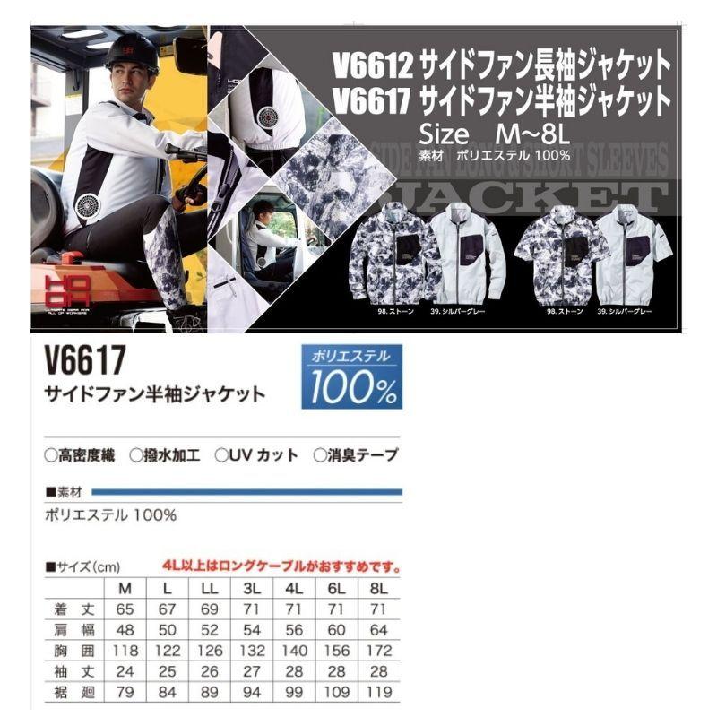HOOH 快適ウェア サイドファン半袖ジャケット V6617 :V6617:創業1968年 鳶蕨上田 公式ショップ - 通販 - Yahoo!ショッピング