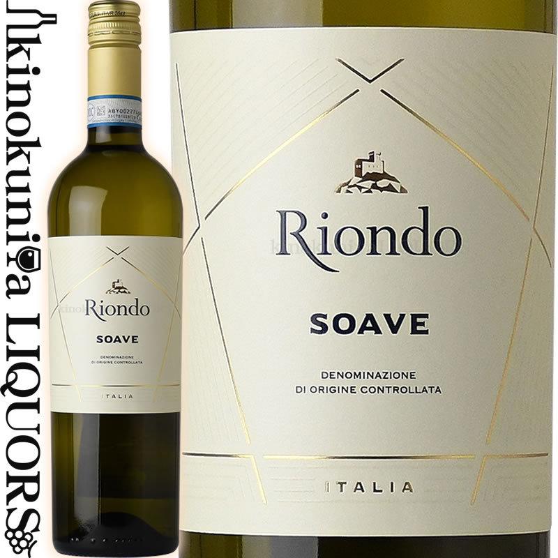 カンティーナ リオンド / ソアヴェ [2021] 白ワイン 辛口 750ml イタリア ヴェネト Cantine Riondo Soave ...