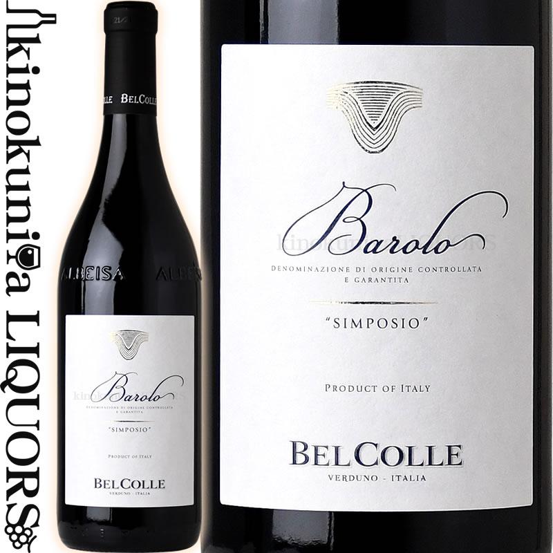 ベル コッレ / バローロ シンポジオ [2018] 赤ワイン フルボディ 750ml イタリア ピエモンテ BEL COLLE Barolo ...
