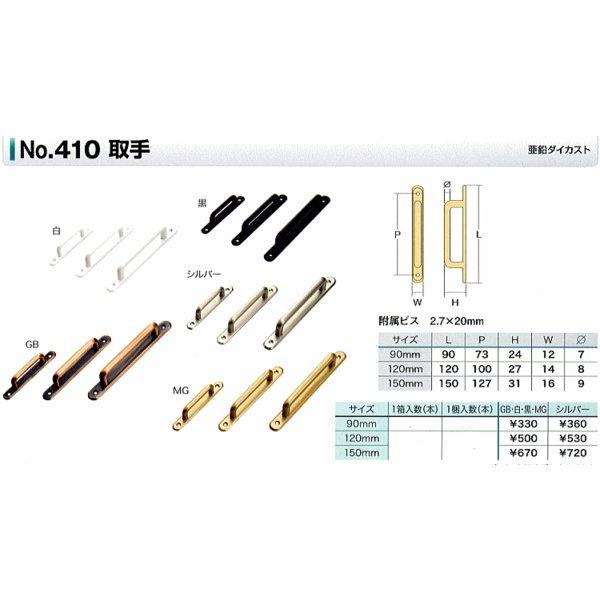 アイワ金属 No.410取手 黒 120mm(ビスピッチ 100mm) : Toda-Kanamono - 通販 - Yahoo!ショッピング
