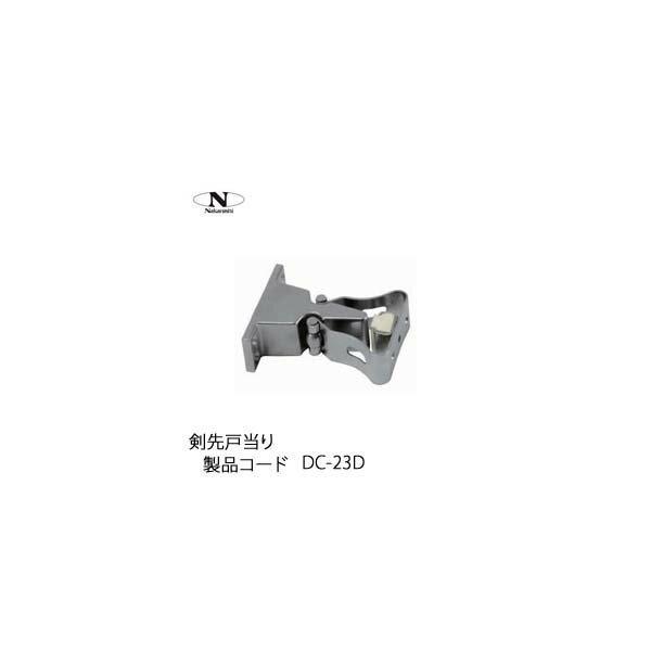 中西産業 剣先戸当り DC-23D : Toda-Kanamono - 通販 - Yahoo!ショッピング