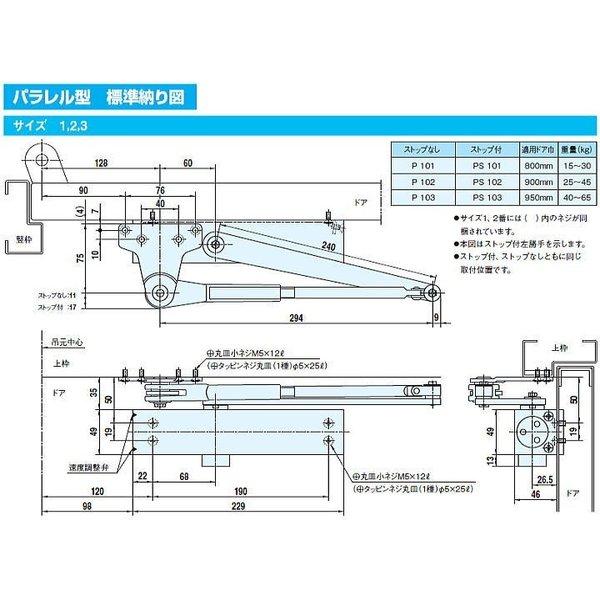 大鳥機工 DIA 代替ドアクローザー P102+52SP用板（パラレル型・ストップ無)旧品番：P-5002・NHN 52SP用 :dia-p102:Toda-Kanamono - 通販 ...