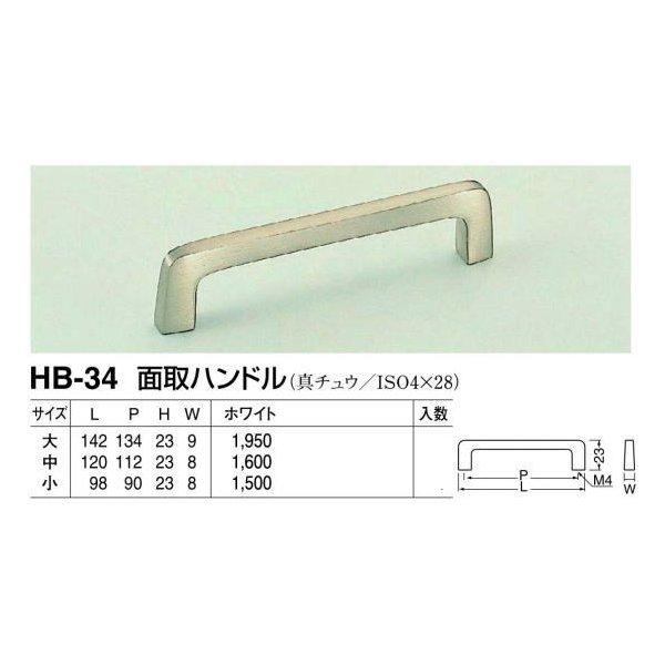 シロクマ 白熊印・HB-34 真鍮 面取ハンドル 中(全長=120mm ビスピッチ=112mm) : Toda-Kanamono - 通販 - Yahoo!ショッピング