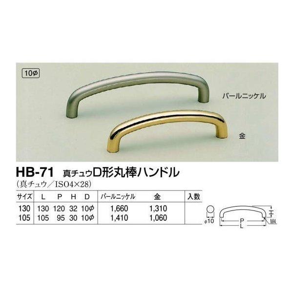 シロクマ 白熊印・HB-71 真鍮 D形丸棒ハンドル 130 仕上:金(全長=130mm ビスピッチ=120mm) : Toda-Kanamono - 通販 - Yahoo!ショッピング