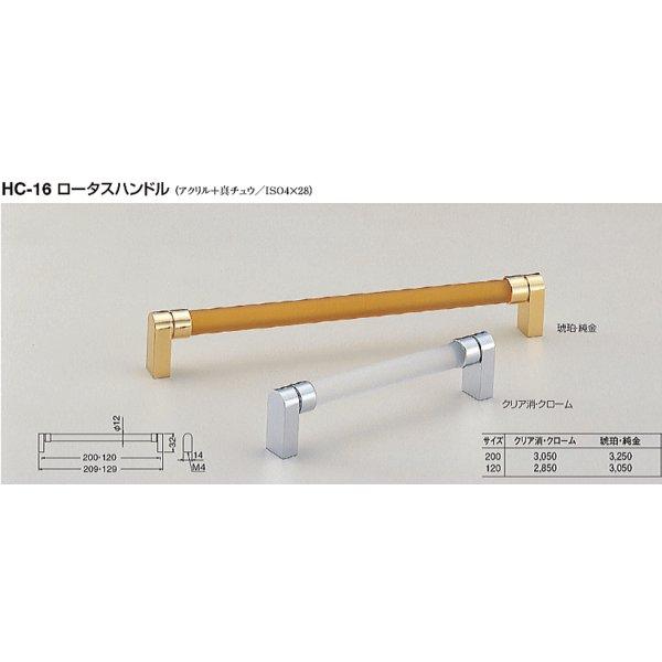 シロクマ 白熊印・HC-16 ロータスハンドル 120 仕上:琥珀・純金(全長=129mm ビスピッチ=120mm) : Toda-Kanamono - 通販 - Yahoo!ショッピング