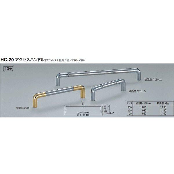 シロクマ 白熊印・HC-20 アクセスハンドル 120 仕上:鏡面磨・クローム(全長=130mm ビスピッチ=120mm) : Toda-Kanamono - 通販 - Yahoo!ショッピング