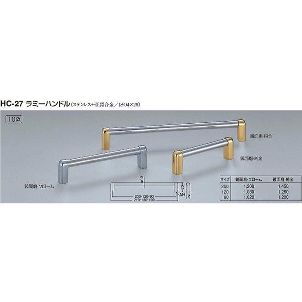 シロクマ 白熊印・HC-27 ラミーハンドル 120 仕上:鏡面磨・純金(全長=130mm ビスピッチ=120mm) :hc-27-120j:Toda-Kanamono - 通販 ...