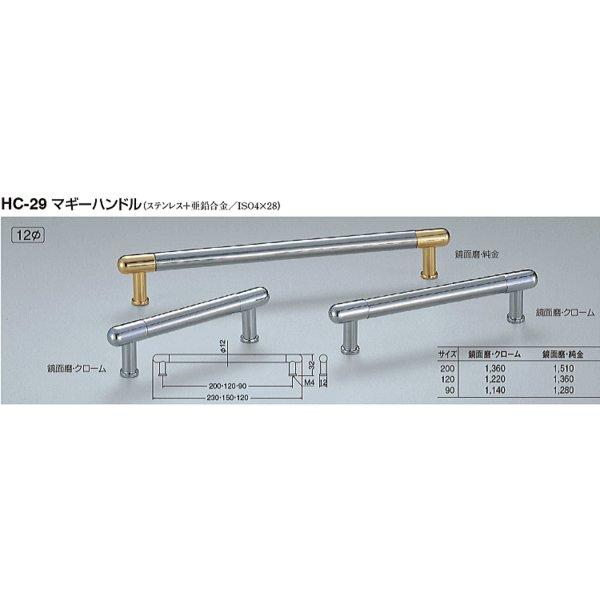 シロクマ 白熊印・HC-29 マギーハンドル 120 仕上:鏡面磨・純金(全長=150mm ビスピッチ=120mm) : Toda-Kanamono - 通販 - Yahoo!ショッピング