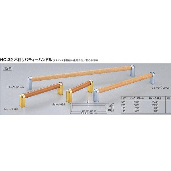 シロクマ 白熊印・HC-32 木目リバティーハンドル 120 仕上:Lオーク・クローム(全長=130mm ビスピッチ=120mm) : Toda-Kanamono - 通販 - Yahoo ...