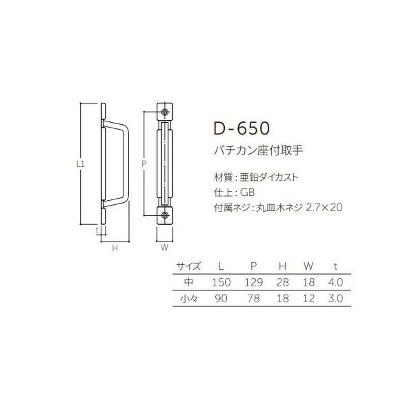 丸喜金属本社 MK バチカン座付取手 D-650 サイズ：小小 (全長=90mm) : Toda-Kanamono - 通販 - Yahoo!ショッピング