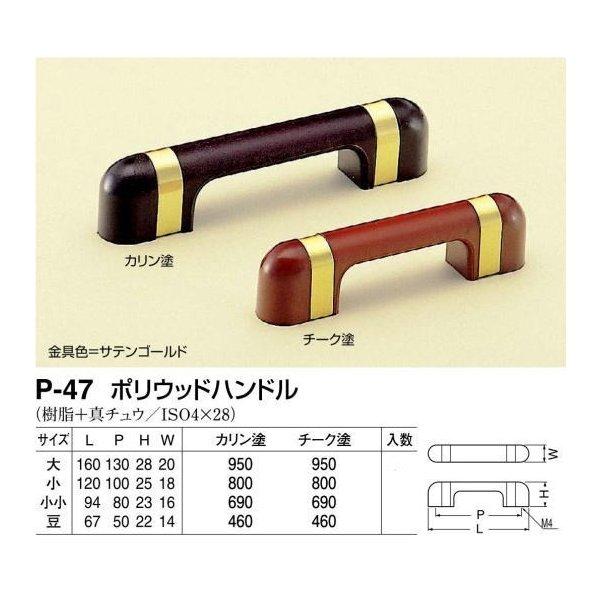 シロクマ 白熊印・P-47 ポリウッドハンドル 小(全長=120mm ビスピッチ=100mm) : p-47-2 : Toda-Kanamono - 通販 - Yahoo!ショッピング