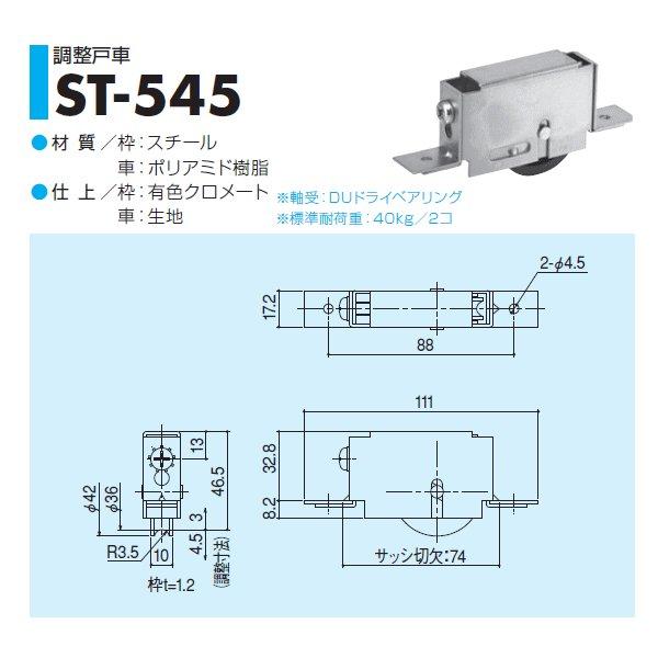 SYS シブタニ 調整戸車 ST-545 (戸車 交換 株式会社シブタニ 金物 通販) : sys-st545 : Toda-Kanamono ...