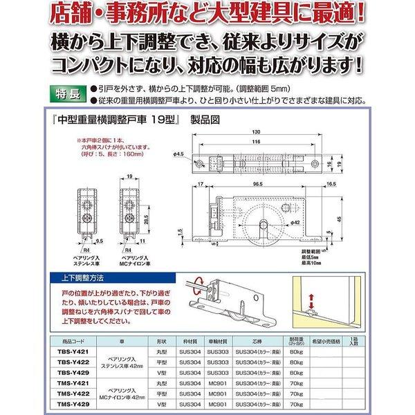 ヨコヅナ TBS-Y429 中型重量横調整戸車19型 42mm V型 / 4個入 : Toda-Kanamono - 通販 - Yahoo!ショッピング