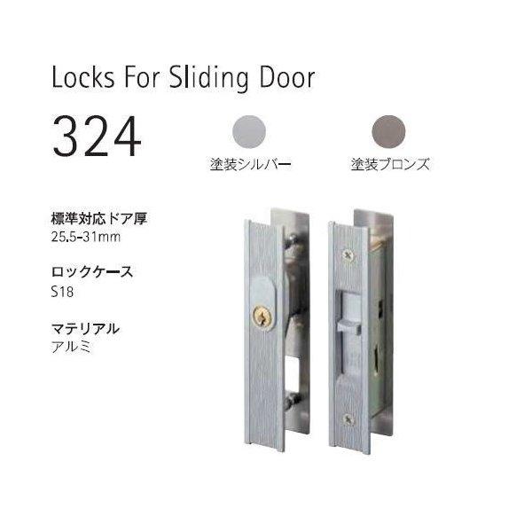 WEST ウエスト 引戸錠 召し合わせ 324-S1805-ST 色：塗装シルバー : Toda-Kanamono - 通販 - Yahoo!ショッピング