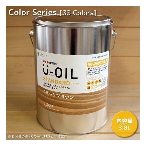 シオン U-OIL(ユー・オイル)カラー 3.8L スタンダードタイプ(純国産天然油性自然塗料 ユーオイル) : Toda-Kanamono - 通販 - Yahoo!ショッピング