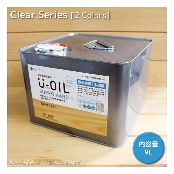 シオン U-OIL(ユー・オイル) スーパーハード 9L クリアタイプ（屋外専用）(純国産天然油性自然塗料 ユーオイル) : Toda-Kanamono - 通販 - Yahoo!ショッピング