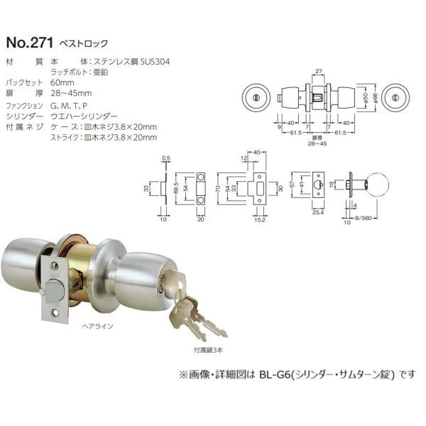 ベスト ベストロック No.271 円筒錠 (ドアノブ BEST 金物） : トダカナプラス - 通販 - Yahoo!ショッピング